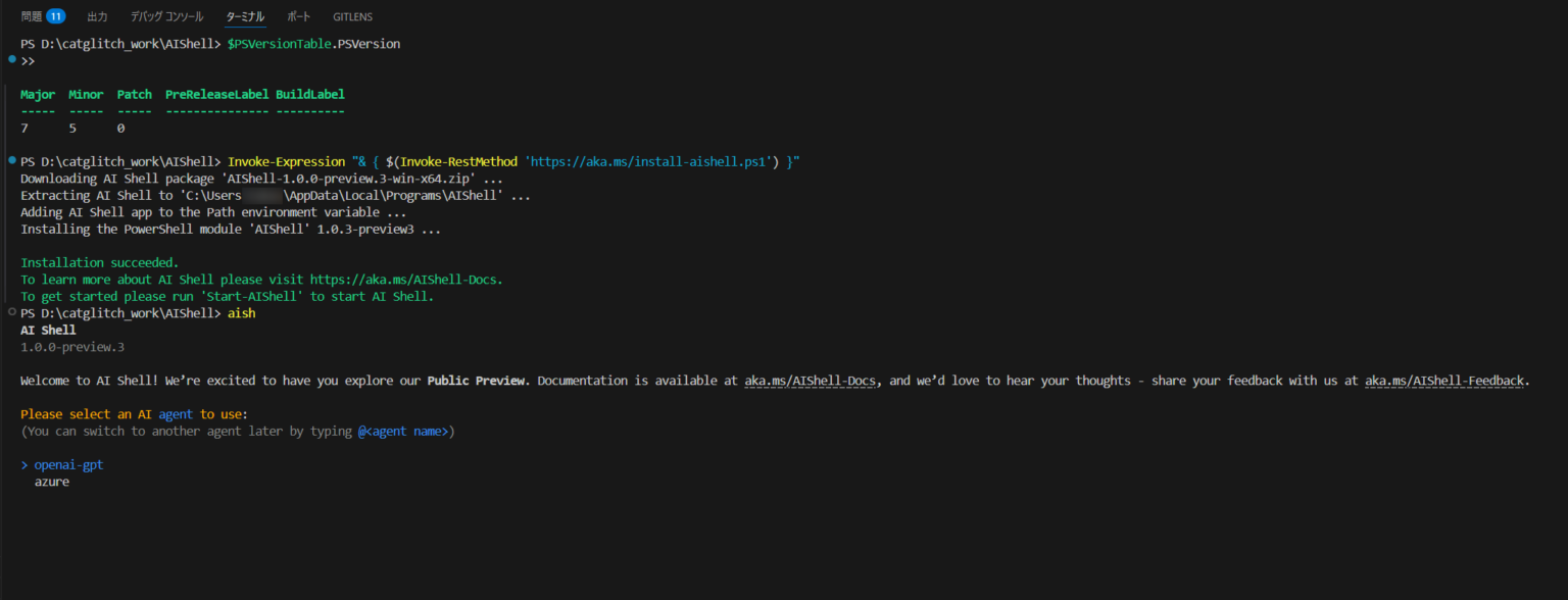 Windows PowerShell でAI Shell | グリッチのテックログ